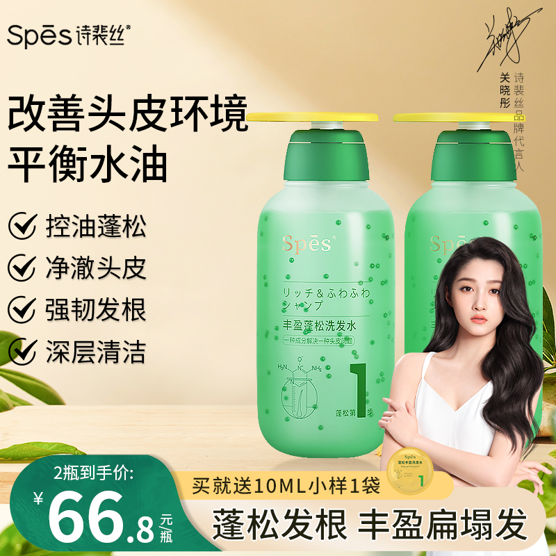 Spes丰盈洗发水去屑止痒控油清洁蓬松香无硅油洗发膏露男女士正品_虎窝淘