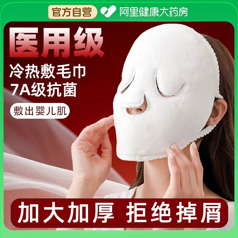 热敷毛巾面罩敷脸脸部美容院专用眼部面膜面部灌肤加热鼻子旗舰店