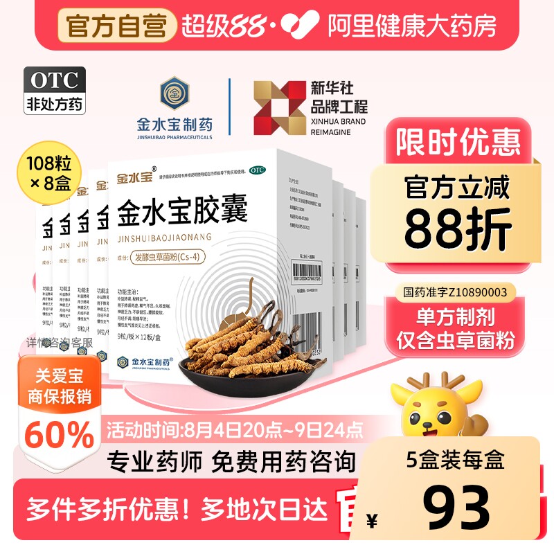 金水宝胶囊官方旗舰店补肾益肺肾阳虚阳痿早泄补肾亏男科用药正品