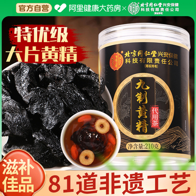 九制黄精茶大片九蒸九晒即食正宗九华山黄精正品官方旗舰店泡水喝