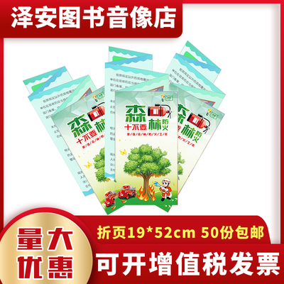 512防灾减灾森林不要折页双面