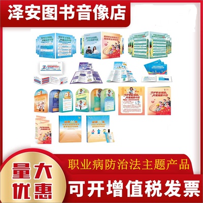 2026职业病防治法宣传单U盘