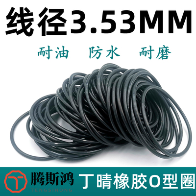 丁晴O型圈AS201-AS284线径3.53mm