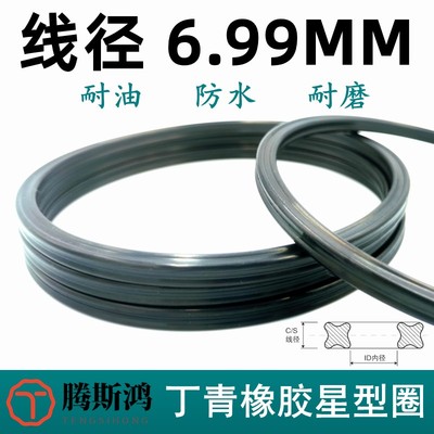 丁睛橡胶星型圈线径6.99
