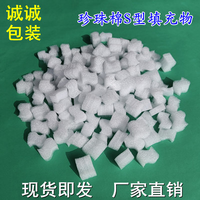 白色珍珠棉填充料填充物EPE填充料S型冲压而成厚度不均等