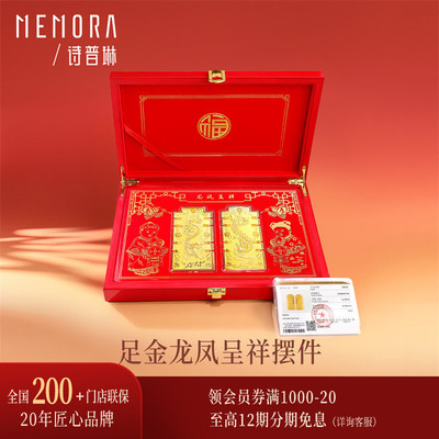 【剩1件】诗普琳足金999黄金投资金龙凤呈祥金牌金条结婚送礼礼盒