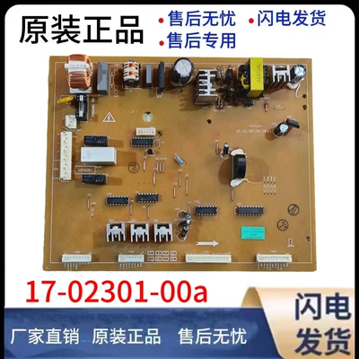 冰箱主板17-02301-00AESE5607TA