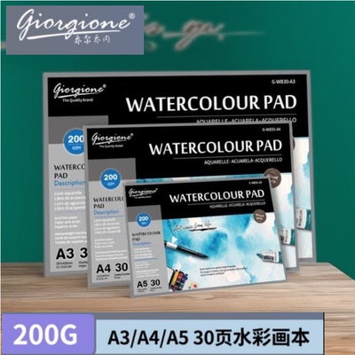 watercolor paper pad 200g a4a3 water colour aquarelle水彩本