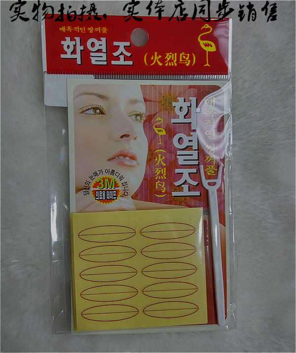 火烈鸟双眼皮贴隐形双不反光粘度好变成自然宽型美容店用