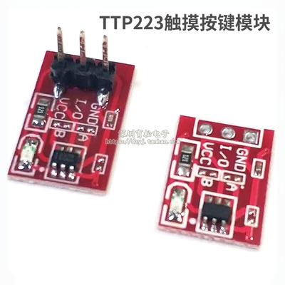 ttp223触摸按键模块自锁点动改造
