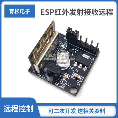 esp8266升级版8285红外接收发射