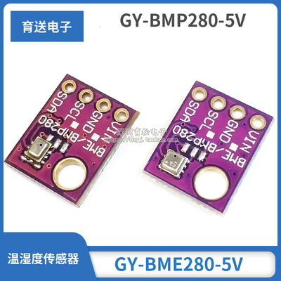 温湿度传感器大气压强模块