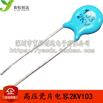 2KV103 高压瓷片电容 瓷片电容 2000V103 0.01UF 20只 磁片电容