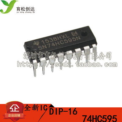 直插 74HC595 8位串行输入/输出/并行输出寄存器DIP-16