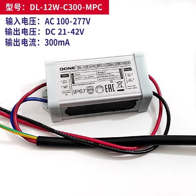 5W驱动东菱MPC系列DONE防水驱动12W20W路灯投光灯恒流镇流器