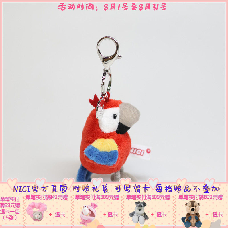 NICI 鹦鹉钥匙扣[37348-021]毛绒钥匙扣包包挂件装饰生日礼物