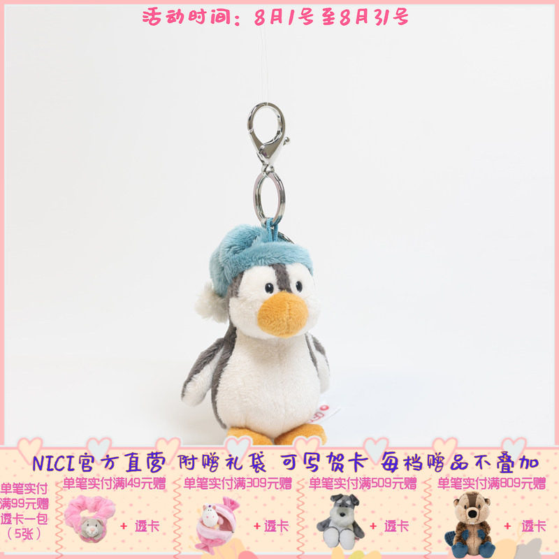 Winter 2018 企鹅钥匙扣 10cm [42000-021]