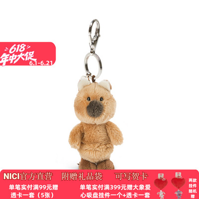 nici德国wild袋鼠10cm钥匙扣