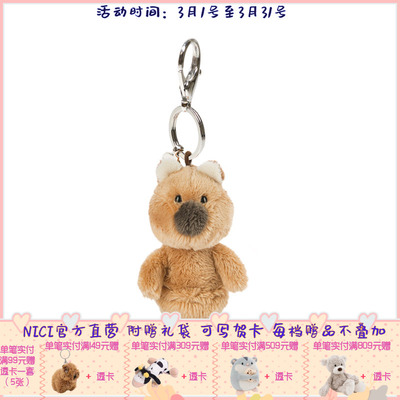 nici德国wild袋鼠10cm钥匙扣