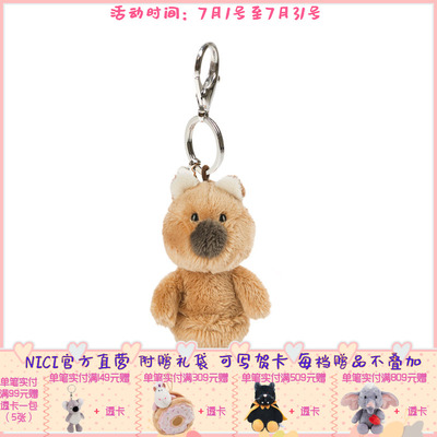 nici德国wild袋鼠10cm钥匙扣