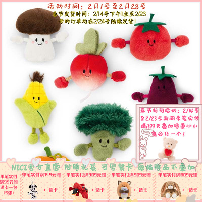 德国 NICI 迷你南瓜/茄子/蘑菇/萝卜/番茄/玉米/西兰花/蒜冰箱贴
