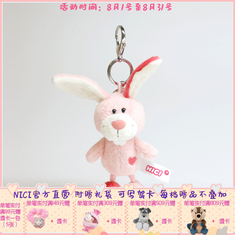 NICI 粉色小兔钥匙扣[88009]毛绒钥匙扣包包挂件生日礼物结婚礼物