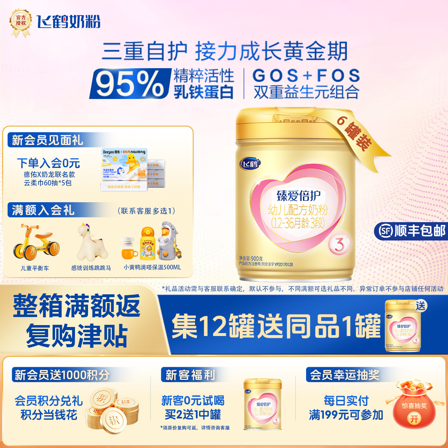 飞鹤臻爱倍护3段900g*6幼儿配方奶粉旗舰店官方正品直发日期新鲜