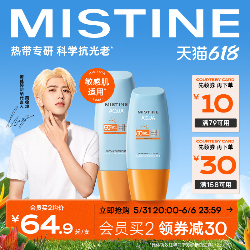 Mistine小黄帽防晒霜乳SPF50泰版面部防紫外线隔离男女官方蜜丝婷_虎窝淘
