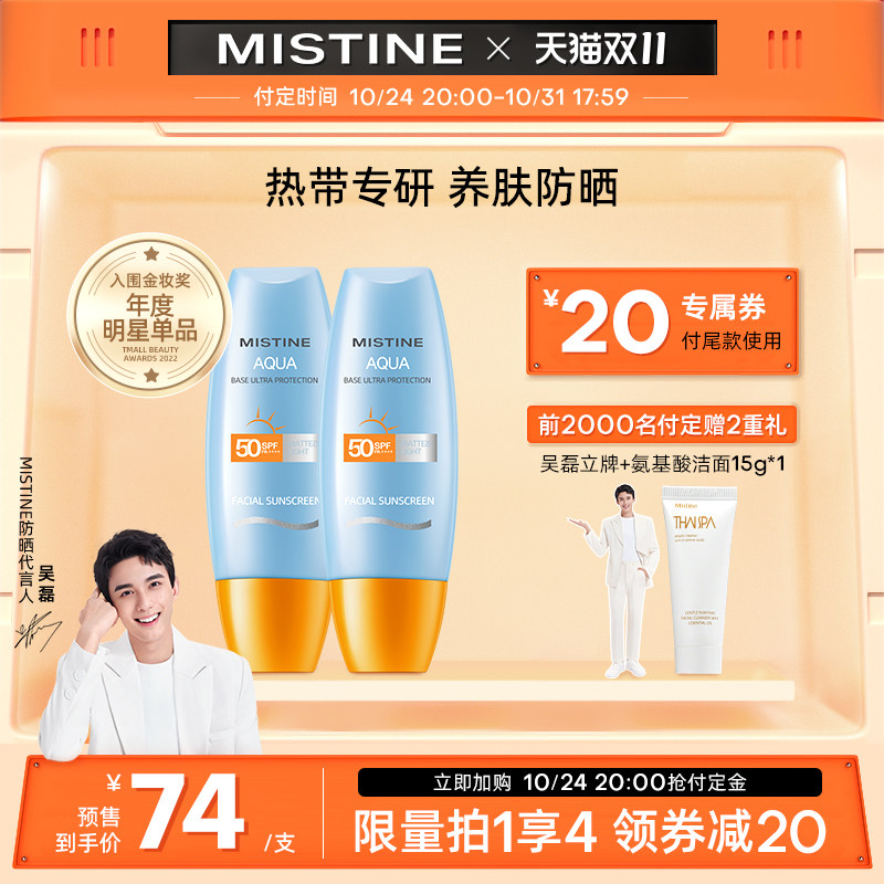 mistine 双11预热