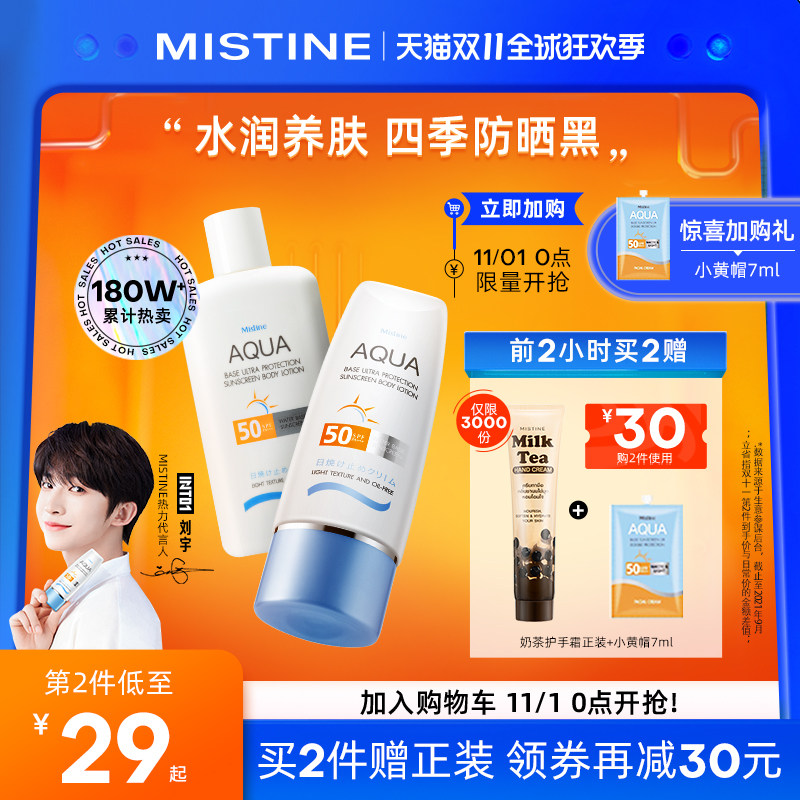 mistine双11