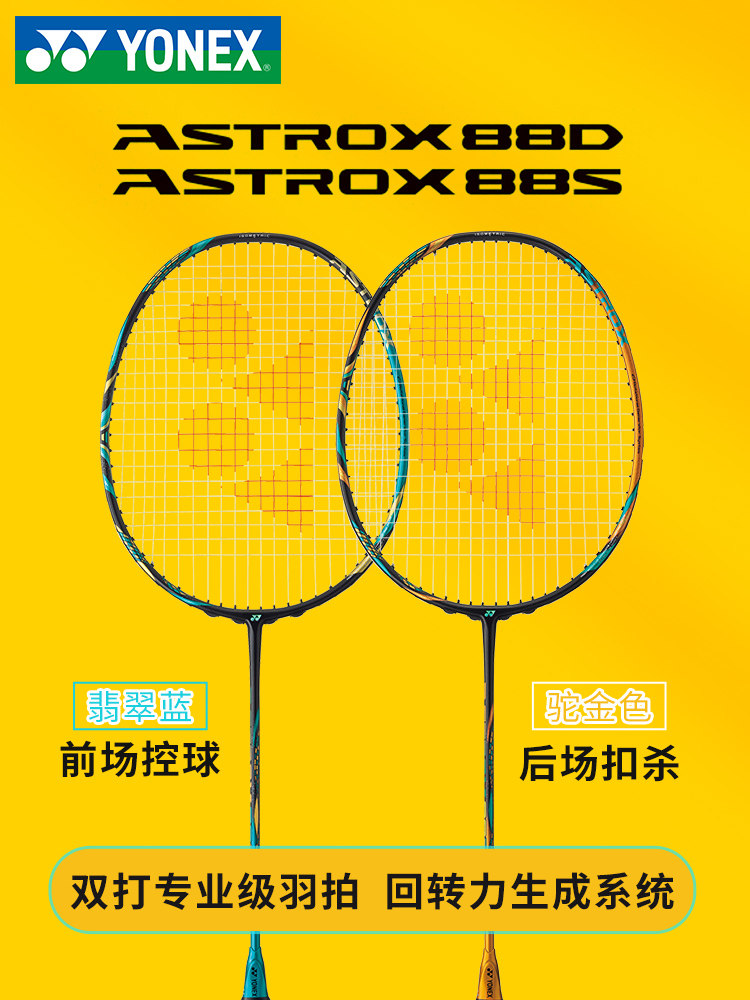 ASTROX 88D PRO 国家队 天斧88DP AX88DP 天斧88DPRO国家队 - 中羽在线