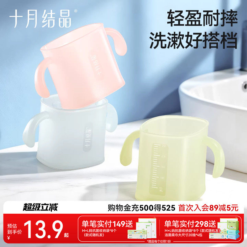 十月结晶宝宝漱口杯刷牙杯子婴幼儿洗漱用品手柄设计牙缸轻盈耐摔