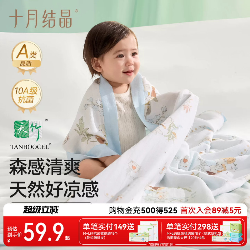 十月结晶十月结晶婴儿竹棉盖毯夏薄款抗菌a类被子宝宝幼儿园专用