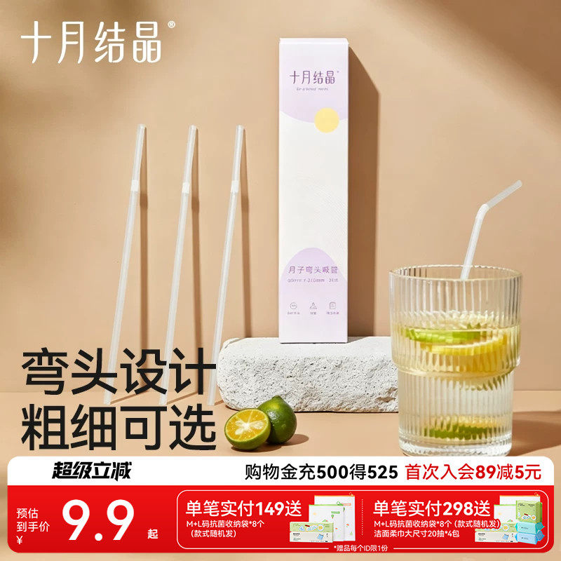 十月结晶孕妇吸管一次性弯头产妇水杯耐热耐高温月子喝水喝粥30支