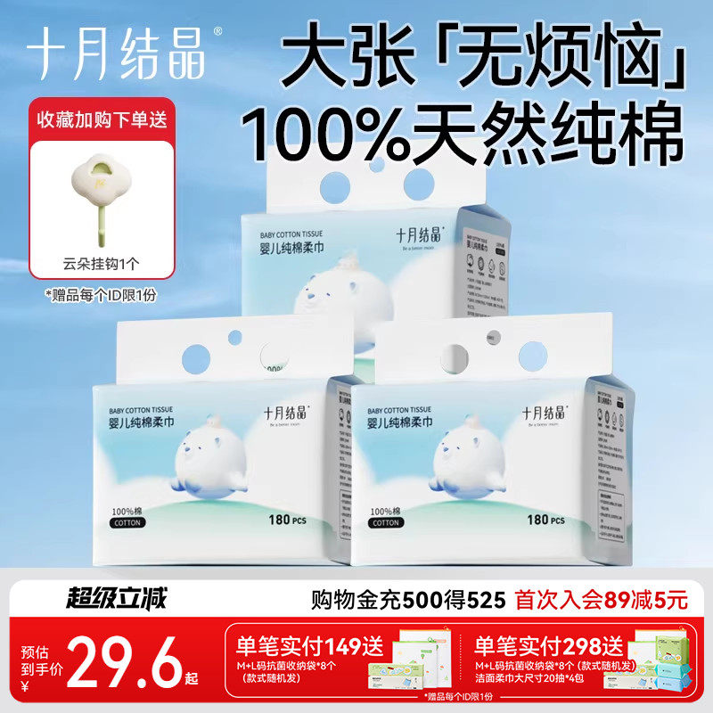 十月结晶嘟嘟纯棉柔巾婴儿专用新生宝宝悬挂式加大洗脸巾干湿两用