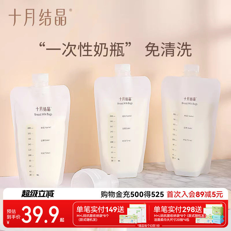 十月结晶储奶袋可连接吸奶器母乳保鲜袋200ml储存袋存奶袋30片装