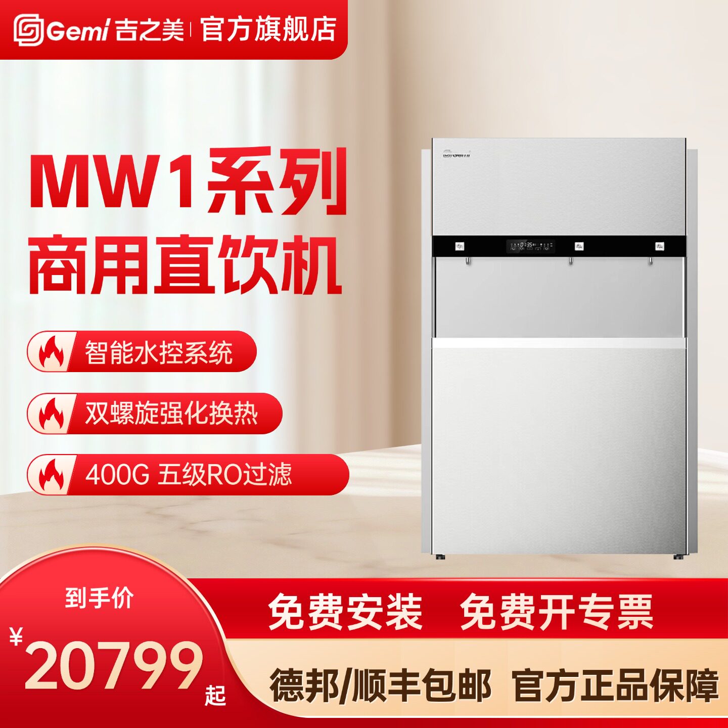 Gemi吉之美开水器饮水机直饮机商用RO反渗透净水过滤MW1-H35E