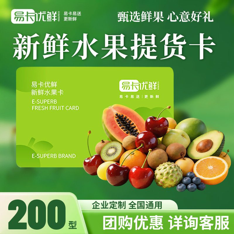 水果提货券新鲜水果礼盒礼券组合套装全国通用新鲜进口水果礼品卡