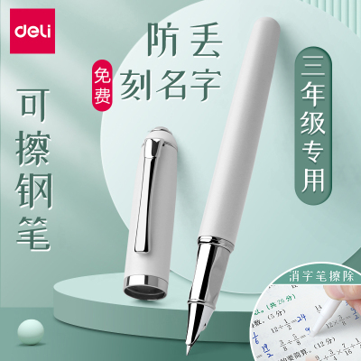 得力小学生钢笔三年级专用