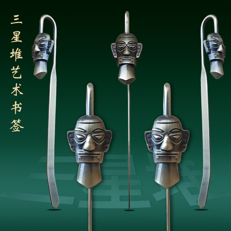 三星堆纪念品高档金属文创艺术书签四川成都特色新颖古风礼品学生