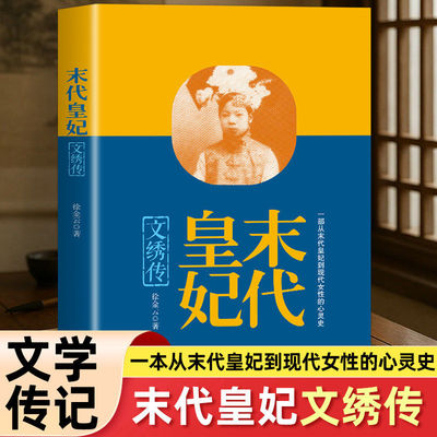 末代皇妃 文绣传深度解析婉容排挤下的深宫生存 见证新旧时代交替中女性追求自由与尊严的勇敢抗争 封建婚姻枷锁下的女性觉醒史诗