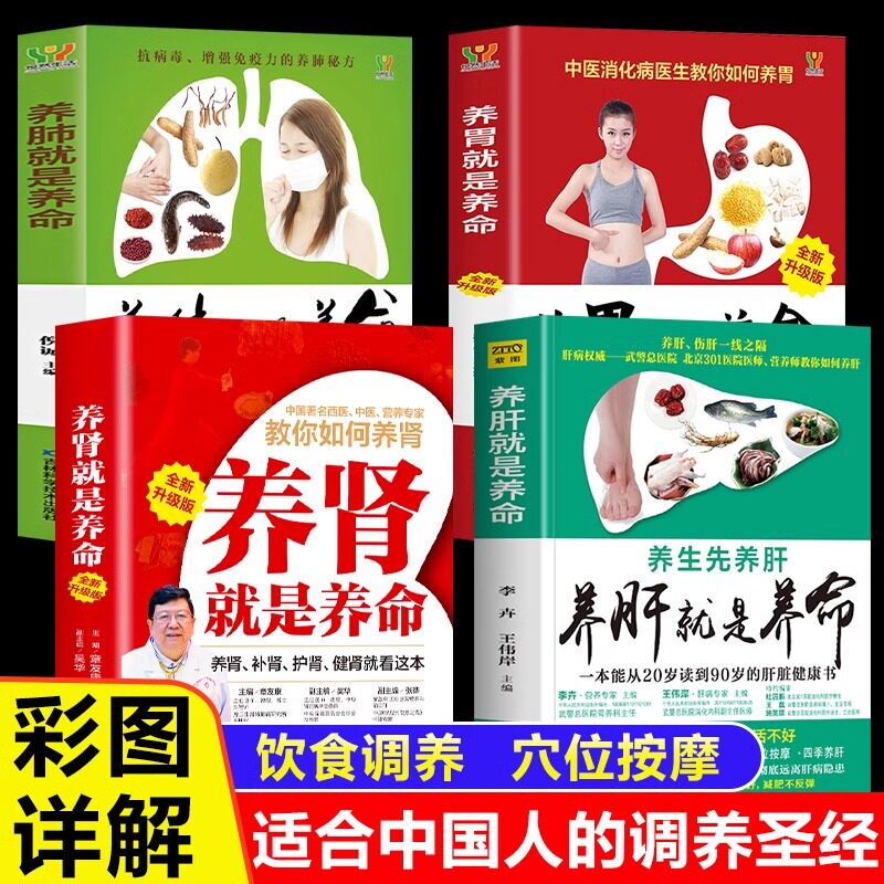 养生4册套 养肝就是养命+养胃就是养命+养肾就是养命+养肺就是养命食谱养生中医养生调理保健养生书养气养血女性健康中医养生书籍