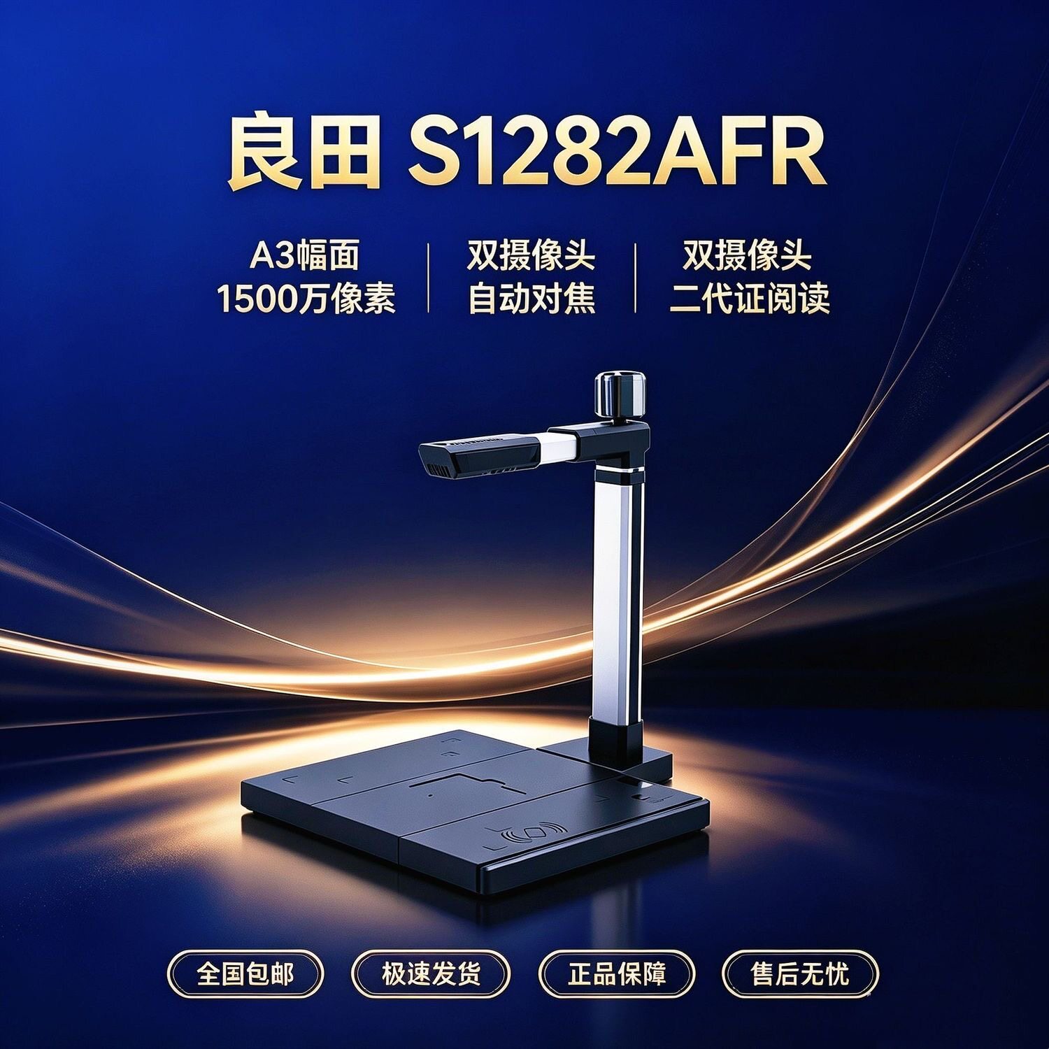 良田高拍仪S1282AFR双镜头A3幅面1500万像素高清S1282AF文字识别