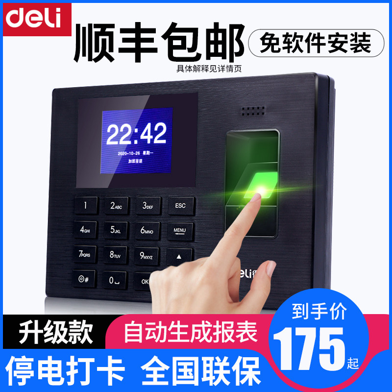 得力考勤机指纹打卡3960签到上班一体机识别员工指纹器考勤打卡机_虎窝淘