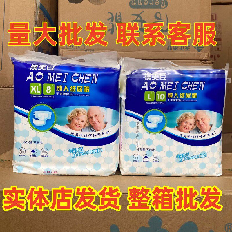 【量大可批】澳美臣成人纸尿裤XL8片/L10片老年人尿不湿非拉拉裤