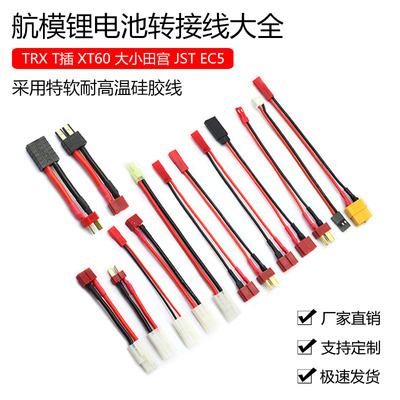 航模遥控飞机电池转接线插头