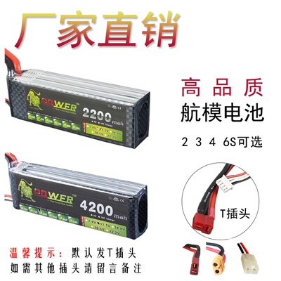 航模电池2S/3S/4S/6S 2200/2600/4200/5200mah7.4/11.1/14.8/22.2