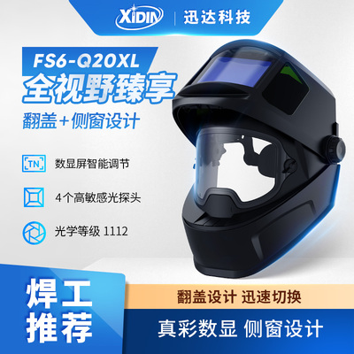 翻盖全景多视窗自动变光焊帽