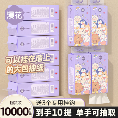 【活动价】漫花3大提悬挂式抽纸