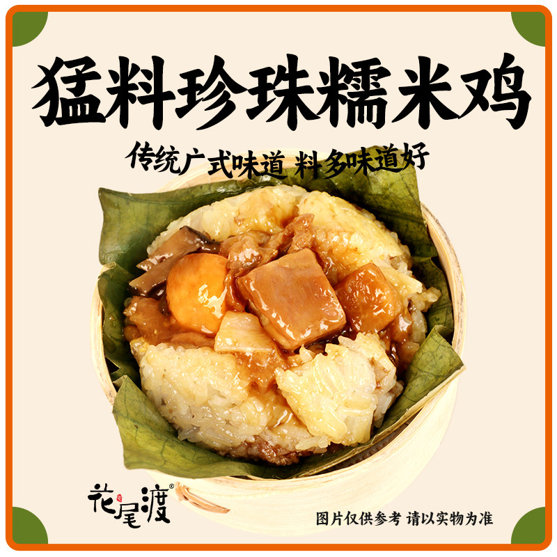 花尾渡珍珠糯米鸡广式猛料咸蛋鸡肉荷叶鸡方便半成品速冻早餐16只